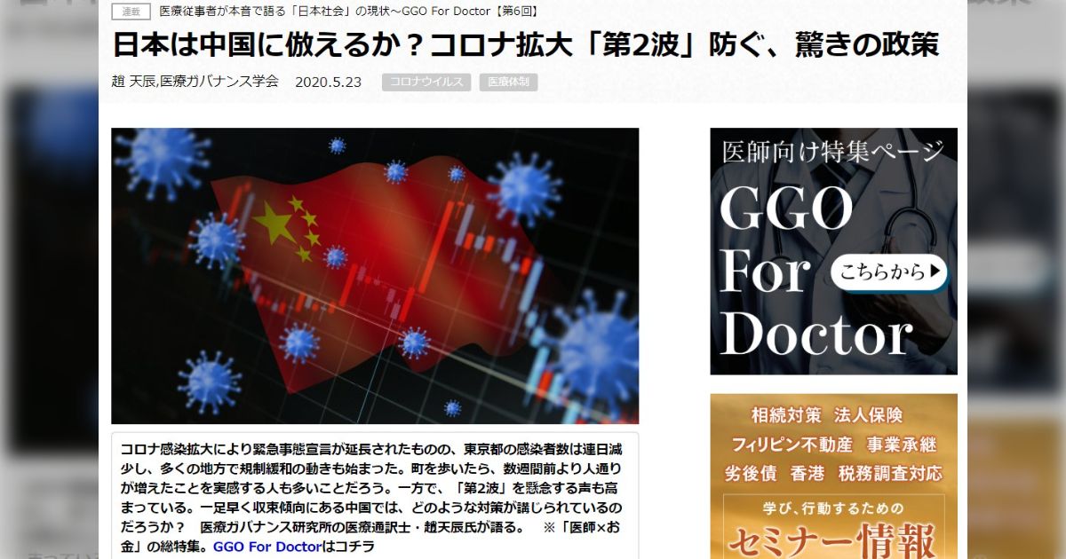 上昌広先生からの情報 2020/05/26 - posfie