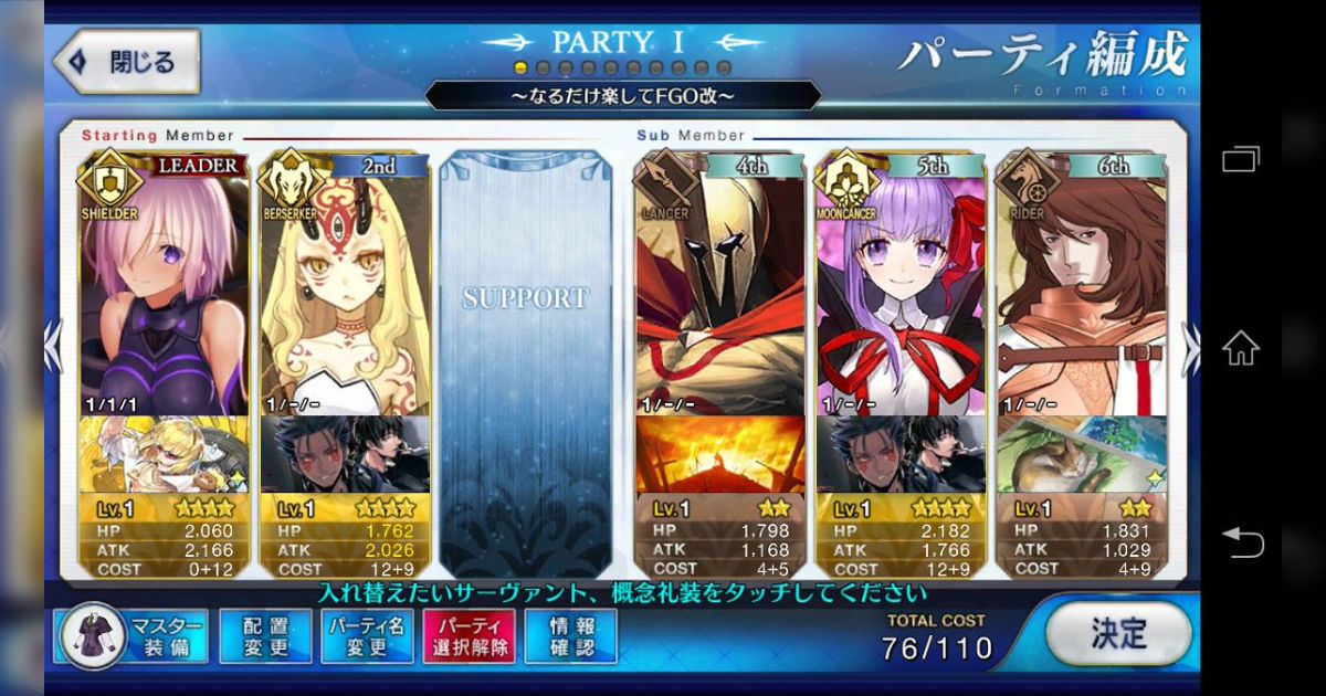 なるだけ楽してFGO（アガルタ編） - posfie