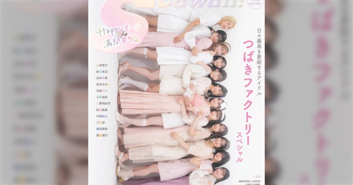 S Cawaii!『つばきファクトリースペシャル』 - posfie