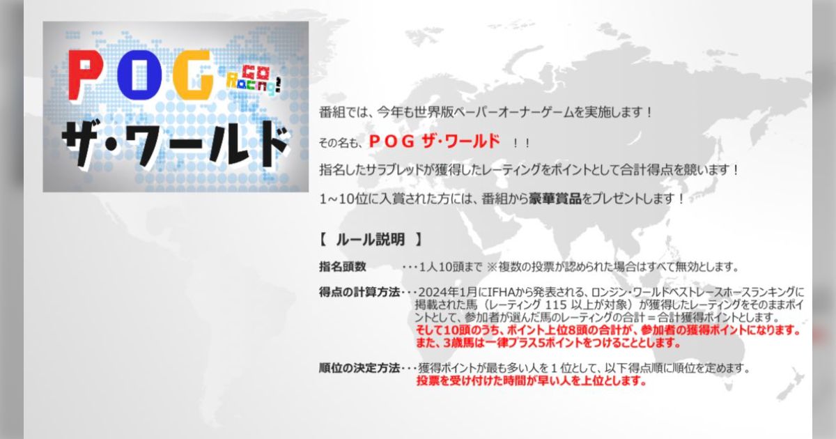 POGザワールド2023参加者指名馬など - posfie