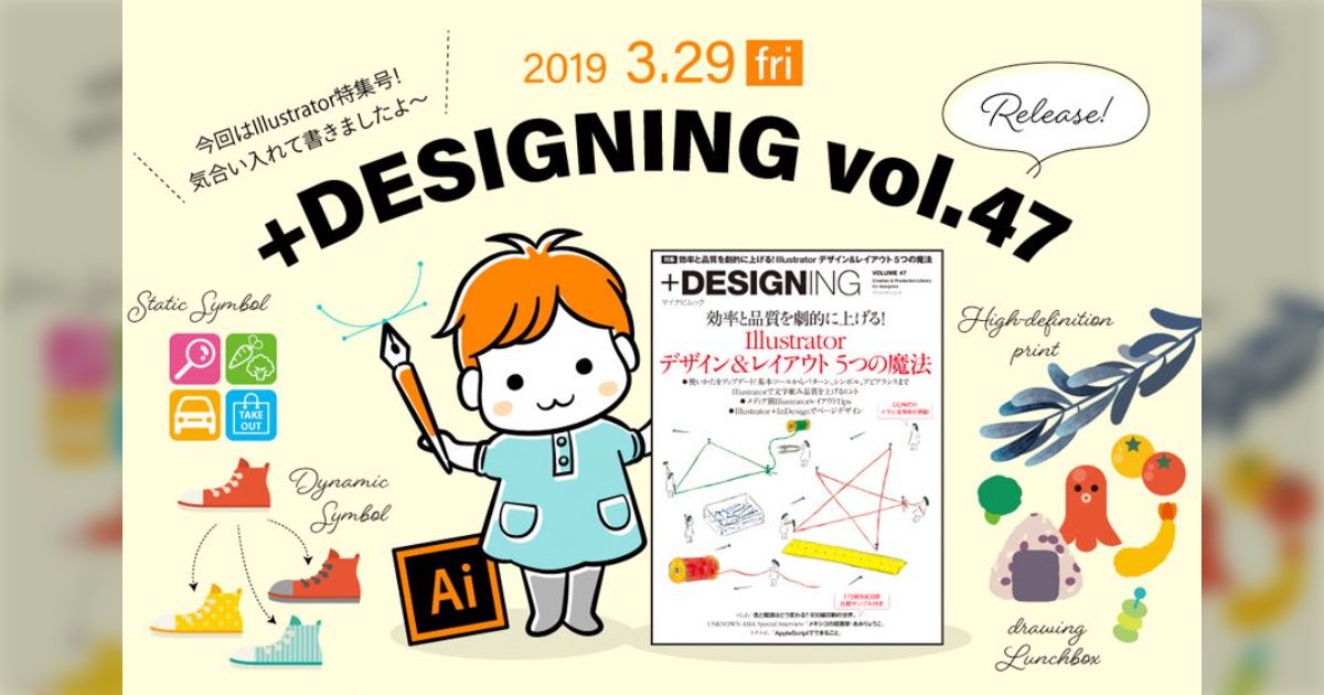 【DTPの勉強会 第30回】+DESIGNING VOLUME 47 発売記念「Back to CC Basics・Illustrator編」 - posfie