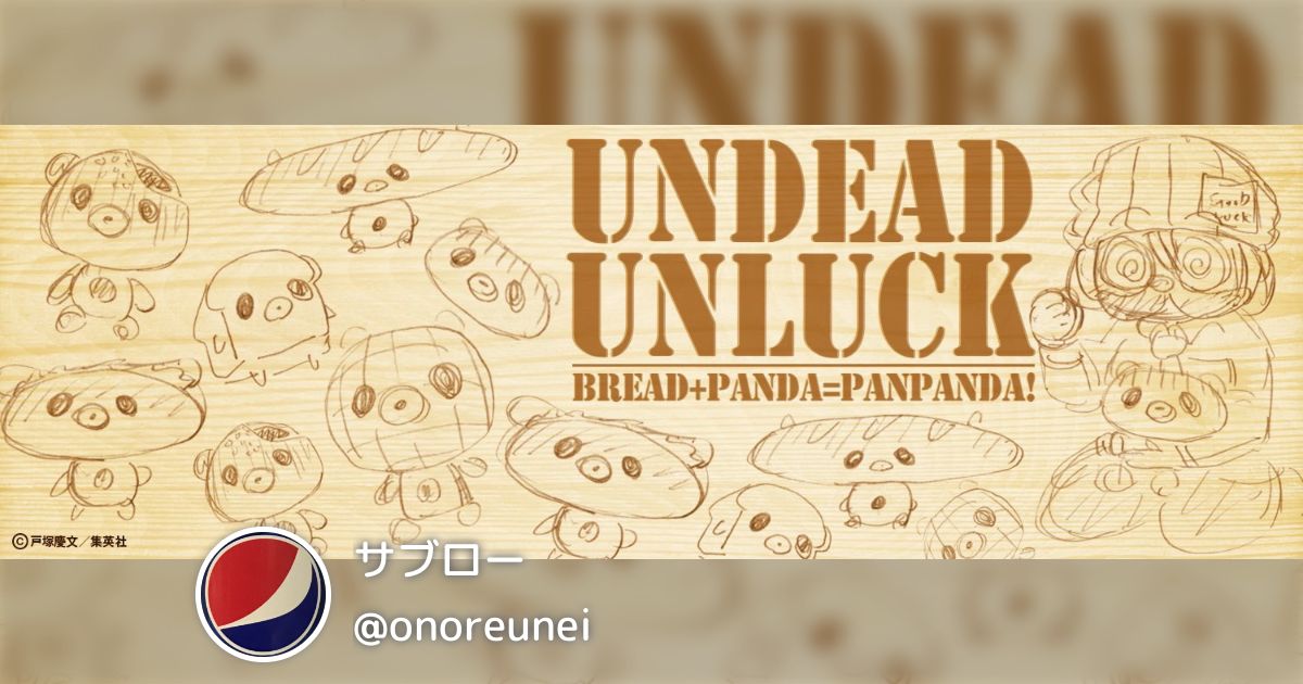 サブロー(@onoreunei)のまとめ - posfie