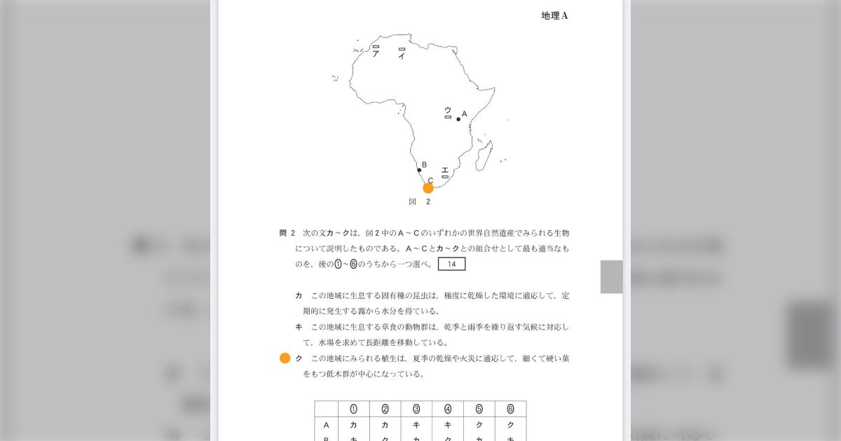 あざらしの共通テスト地理解説 Vol.5 2025.3/16〜3/16 - posfie