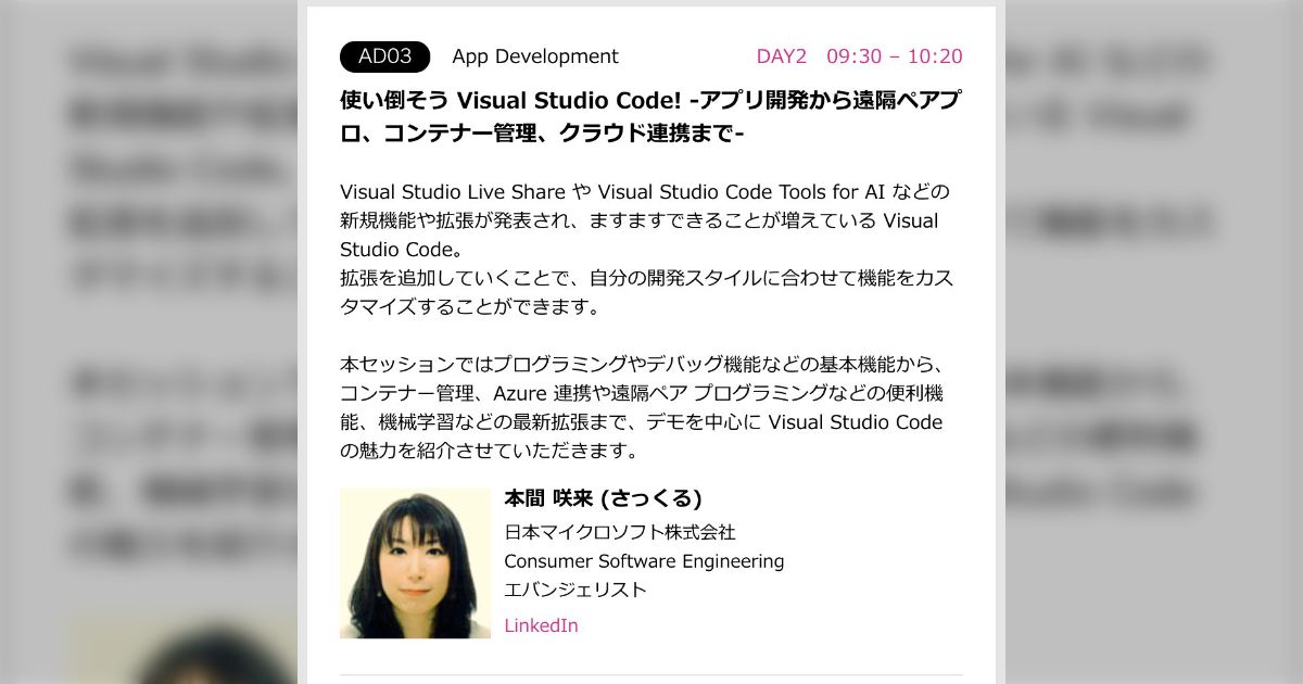 Microsoft de:code Day1 #decode18 (2018/05/22) - Togetter [トゥギャッター]
