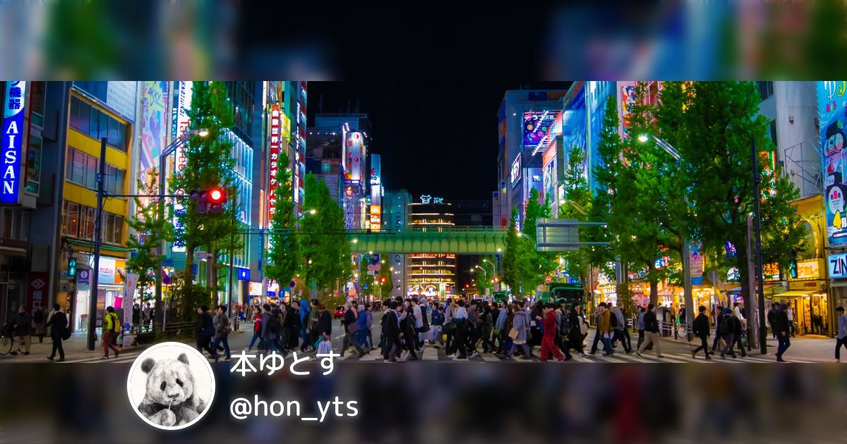 本ゆとす(@hon_yts)のまとめ - posfie