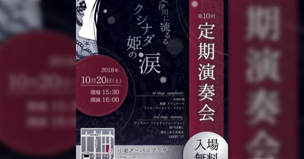 MWBT第10回定期演奏会 - posfie