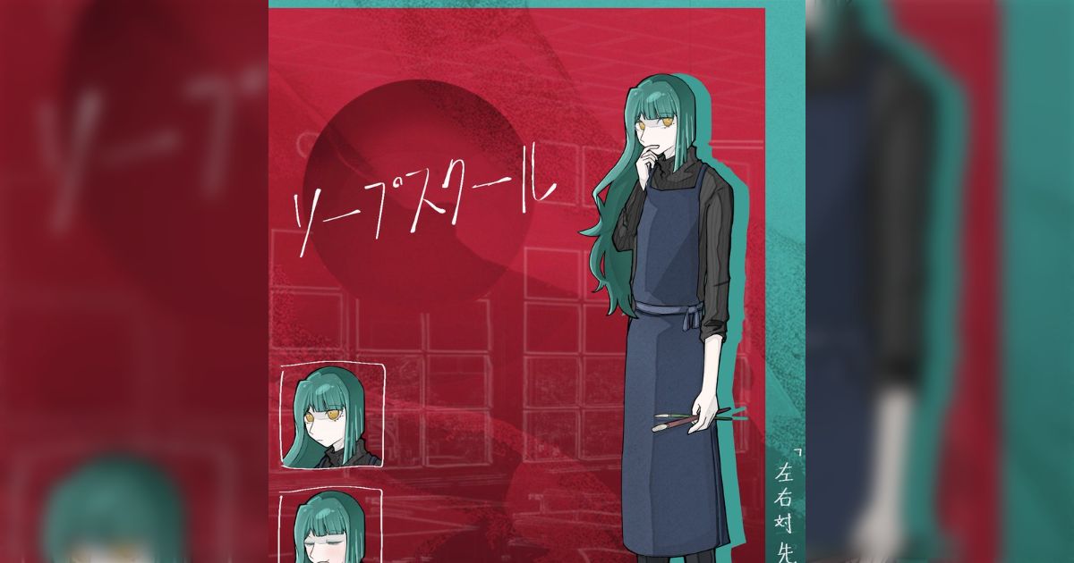 左右対称(そうつ はかり) - posfie