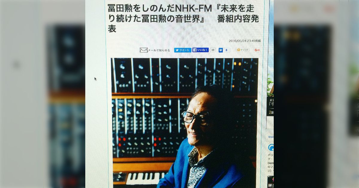 NHK-FM「未来を走り続けた冨田勲の音世界」ツイート集 - posfie