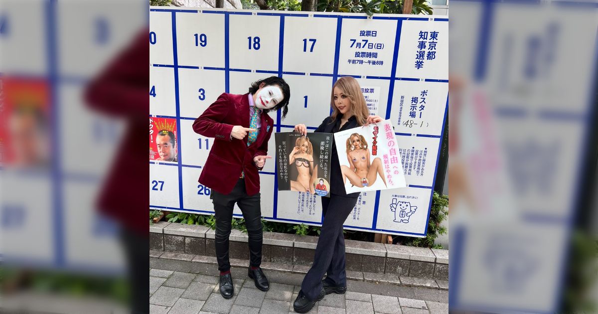 Colaboに暴言を吐いたジョーカー議員がポルノ画像を選挙ポスターに貼るも公職選挙法のバグで剥がせず - posfie