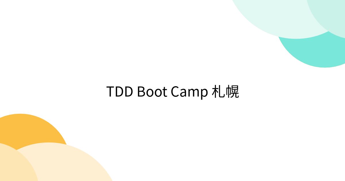 TDD Boot Camp 札幌 - posfie