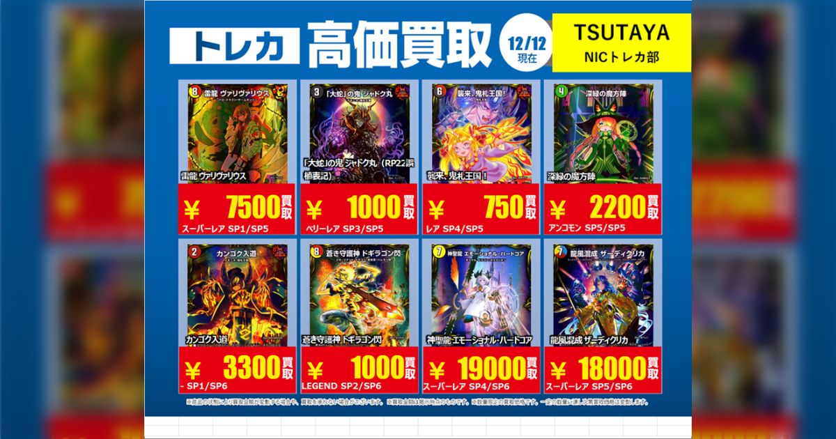 高価買取中12月19日（木）までデュエルマスターズ - posfie