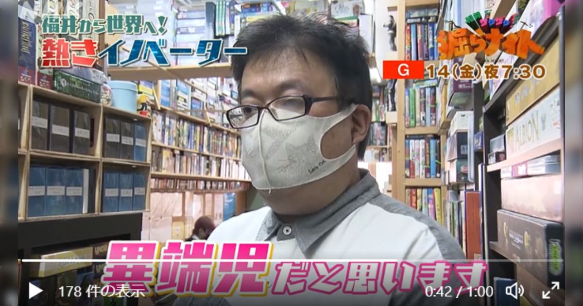 [遂に]地方の同人ボードゲーム作家がイノベーターとしてNHKに特集されるような時代 - Togetter [トゥギャッター]