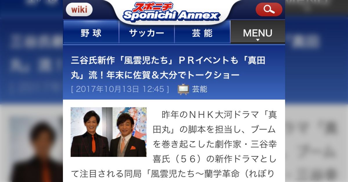 2017/12/30 #風雲児たちカウントダウントークin佐賀 まとめ【NHK正月時代劇 #風雲児たち イベント第1弾】 - posfie
