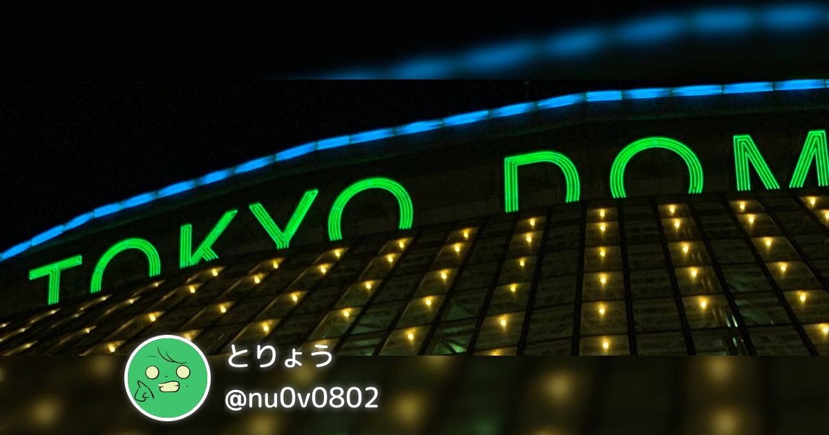 とりょう(@nu0v0802)のまとめ - posfie