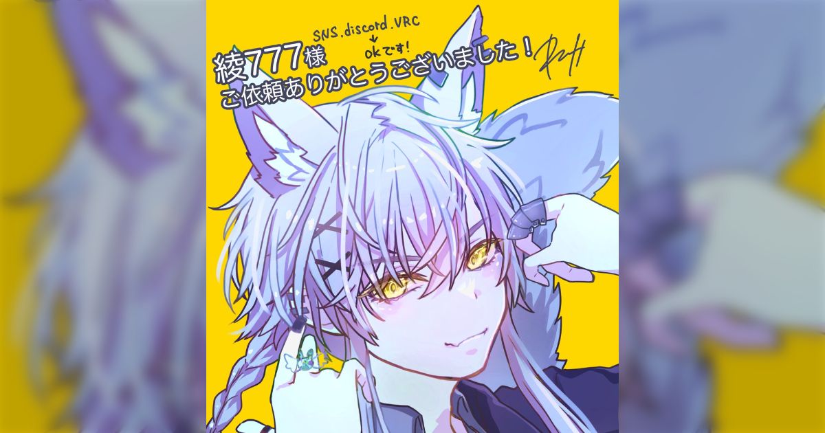 描いて頂いた絵(Skeb等)まとめ - posfie