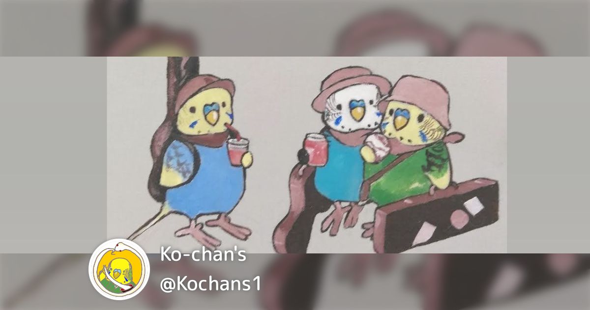 Ko-chan's(@Kochans1)のまとめ - posfie