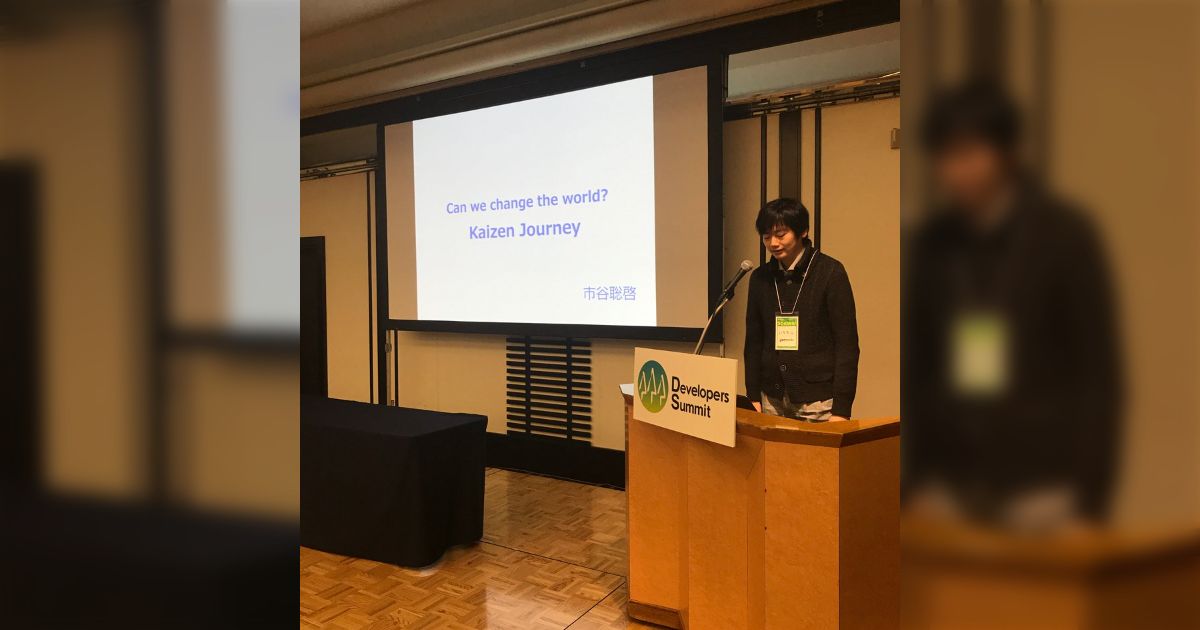 【デブサミ2018】15-C-1「カイゼン・ジャーニー 〜たった一人からはじめて、「越境」するチームをつくるまで〜」 #devsumiC #devsumi - posfie
