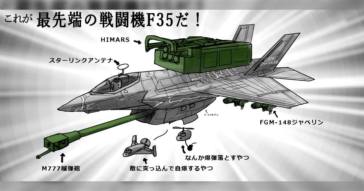 F35は時代遅れ！とか言っている人にも納得していただける新型のF35を描きました！「かっこいい！」「ルーデル閣下が喜びそう」 - Togetter [トゥギャッター]