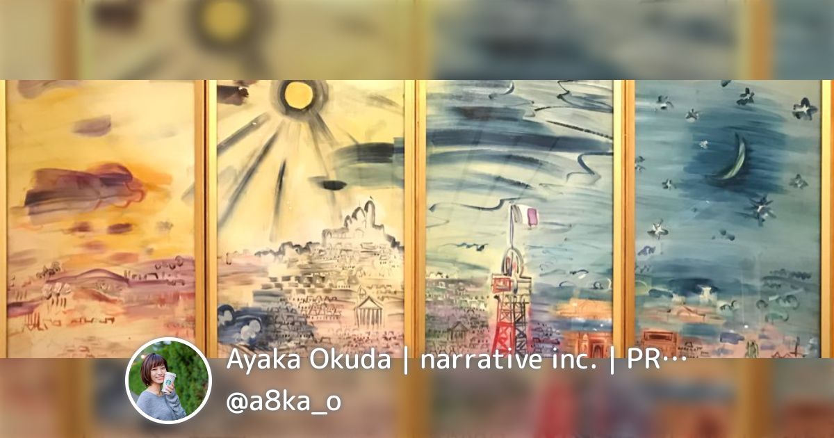 Ayaka Okuda｜narrative inc.｜PR支援｜(@a8ka_o)のまとめ - posfie