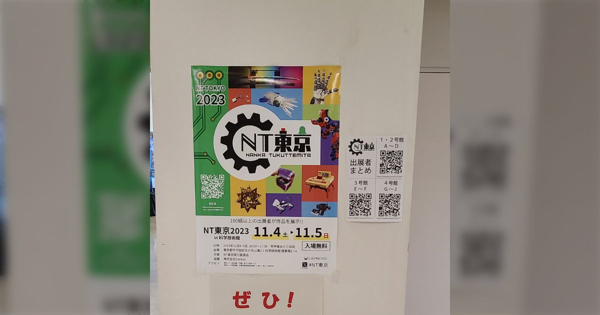 NT東京2023 1日目 X(旧Twitter)まとめ - posfie