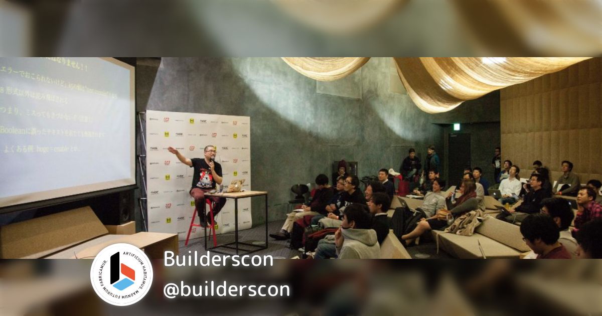 Builderscon(@builderscon)のまとめ - posfie