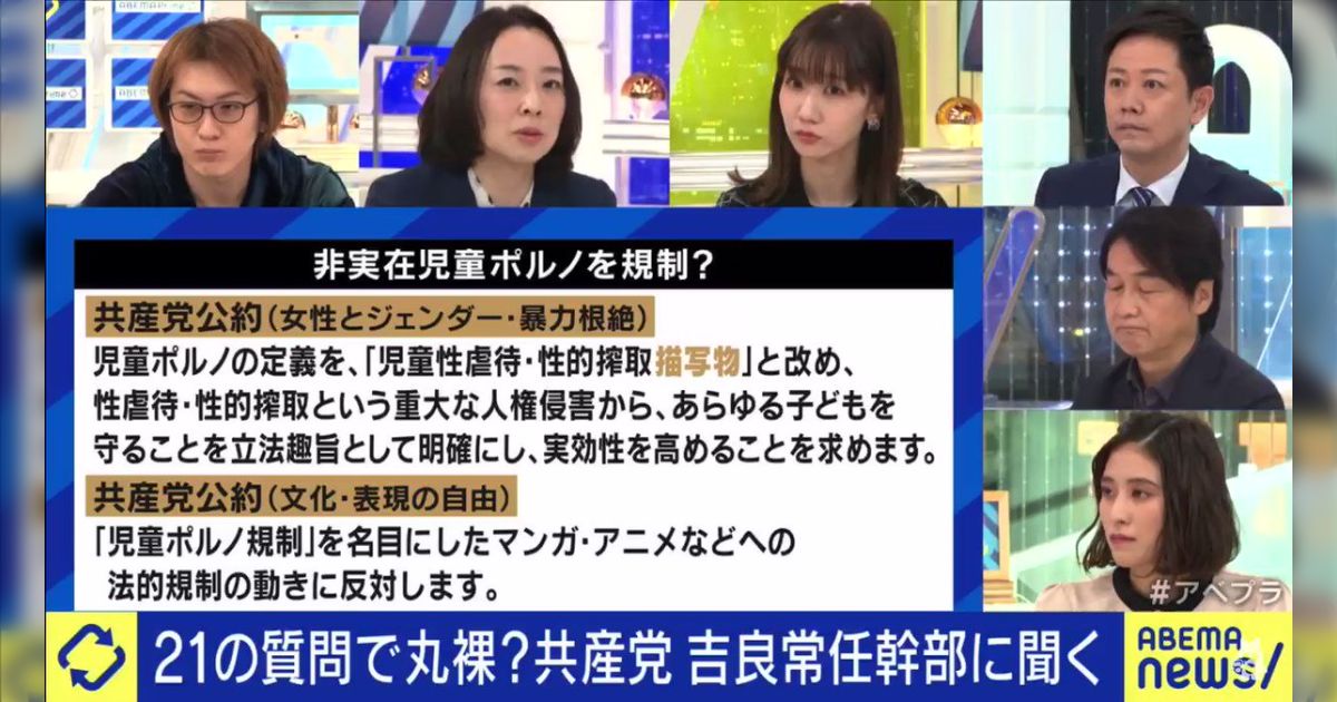 【表現規制】日本共産党・吉良よし子参議院議員「“こういう表現は本当にまずいよね”“儲からないよね”という合意ができれば、クリエイターの皆さんも ...