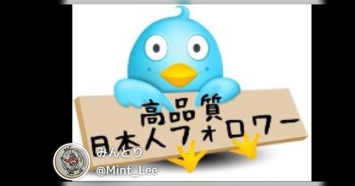 みんとり(@Mint_Lee)のまとめ - posfie