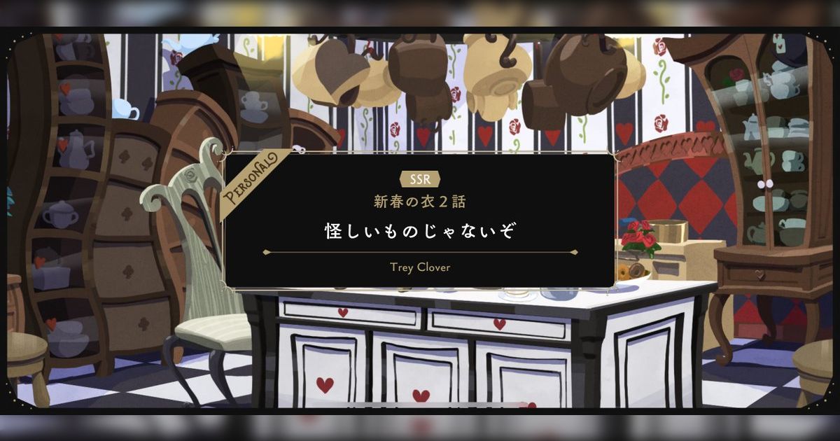 ツイステ⑤（2024.01.01~03.06) - posfie