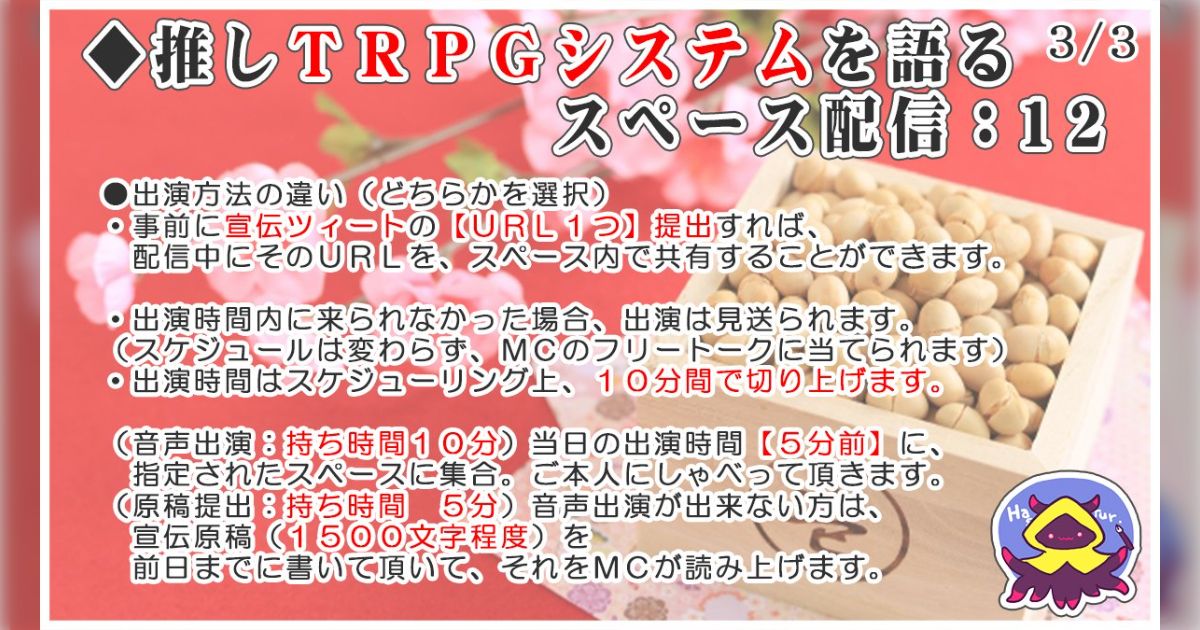 推しTRPGシステムを語るスペース配信：12 - posfie