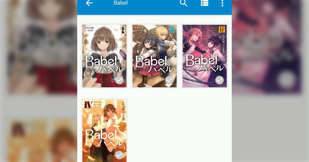 Babelリアルタイム感想まとめ - posfie