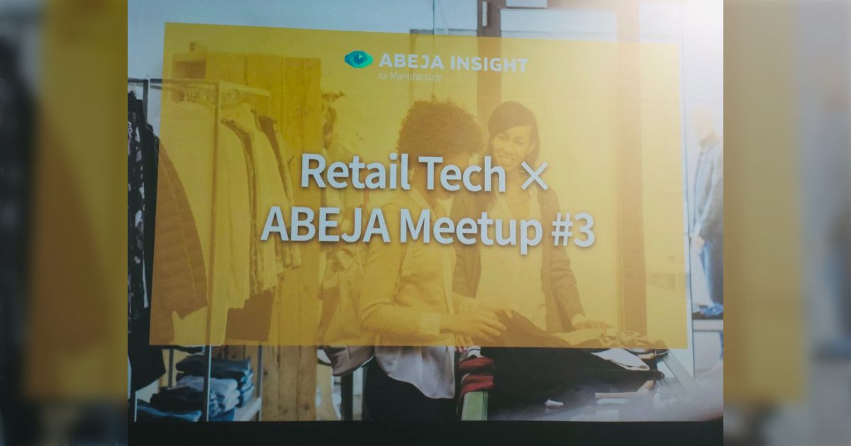 Retail Tech × ABEJA Meetup #3 -来店客の動線分析- Twitterログ (3ページ目) - Togetter [トゥギャッター]