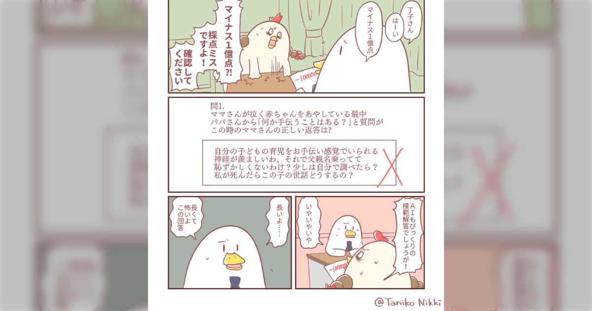 「夫が育児を手伝ってくれなくてイライラする！」→自動車に例えると納得できる、そんなマンガの紹介 - posfie