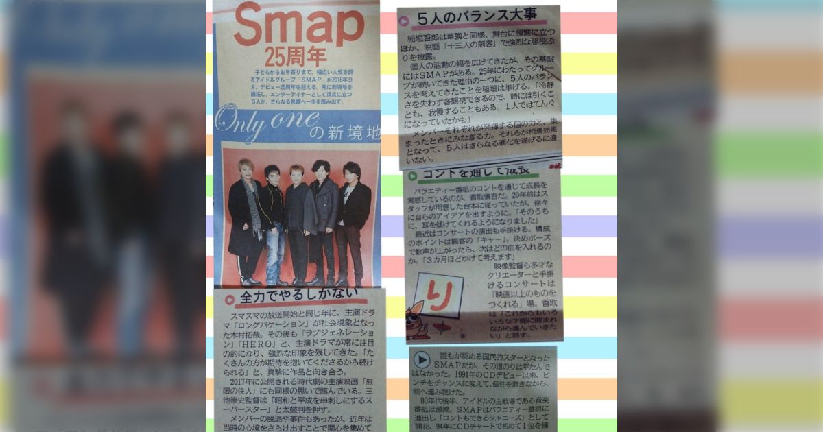 【SMAP解散騒動】SMAP解散報道の矛盾点！真相は？【まとめ】 (3ページ目) - Togetter [トゥギャッター]