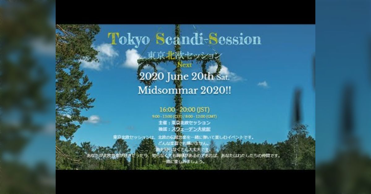 6月20日 #北欧セッションオンライン Midsommar 2020!! Tokyo Scandi-Session Online ツイート ...