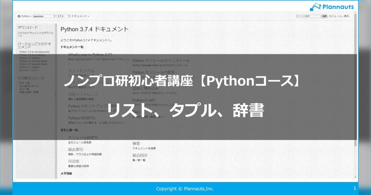 ノンプロ研初心者プログラミング講座【Pythonコース第10期】第3回 - Togetter [トゥギャッター]