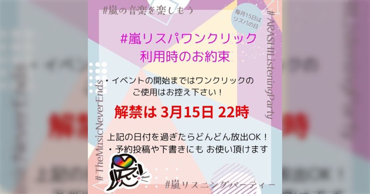 🌸3月のリスニングパーティ🌸 - posfie