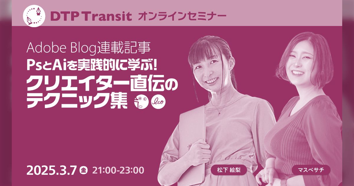 PhotoshopとIllustratorを実践的に学ぶ！クリエイター直伝のテクニック集 - posfie