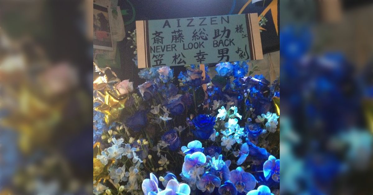 斉藤総助 AIZENN卒業イベント Legend Of Sosuke 2013.04.21 - Togetter [トゥギャッター]