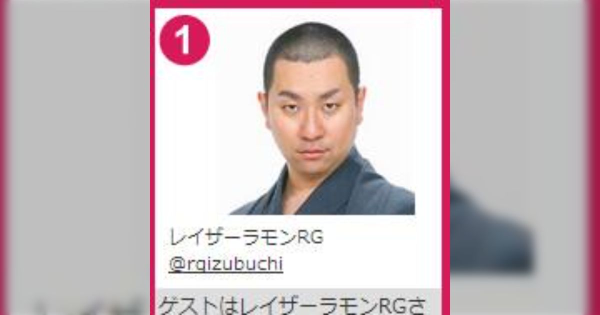 #NOTTV #エンダン 5.1水270回 MC：やついいちろう、西山茉希 ゲスト：レイザーラモンRGがあるあるのお題を募集！ - posfie