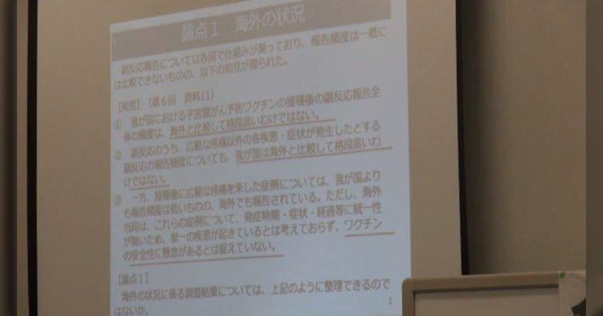 打出喜義さん 講演「厚労省 第7回 副反応部会 論点整理について」 - posfie