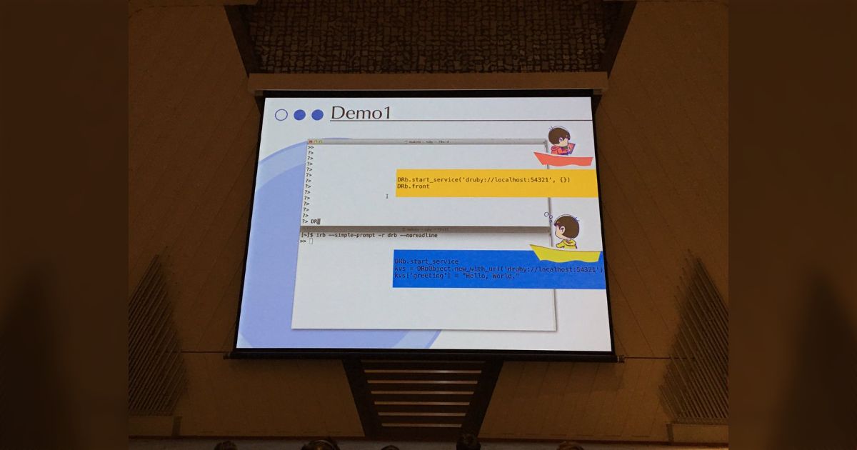 突然のライブハンズオン！ 20世紀生まれの分散Ruby実装 dRuby #RubyKaigi #RubyKaigiA - posfie