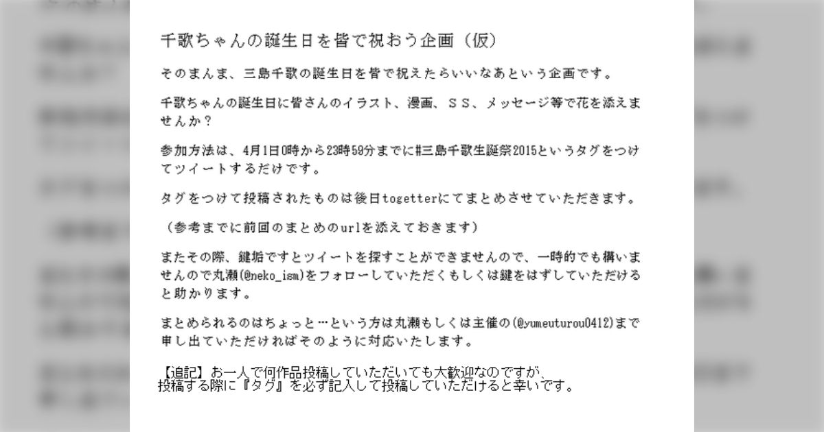 三島千歌生誕祭2015 - posfie