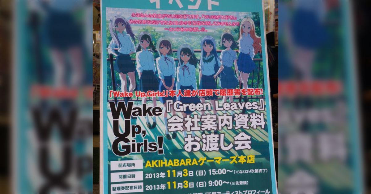 Wake Up, Girls!『Green Leaves』会社案内資料お渡し会 (1回目) - posfie