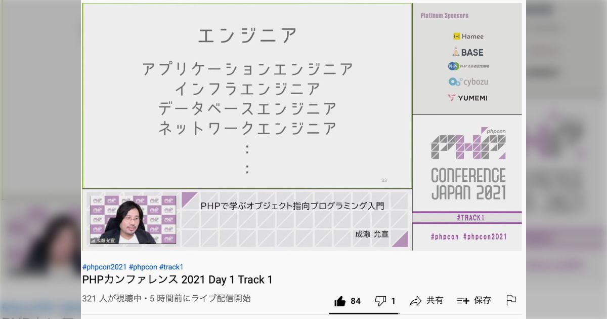 【phpcon2021】『PHPで学ぶオブジェクト指向プログラミング入門』【PHP Conference Japan 2021】 - Togetter [トゥギャッター]