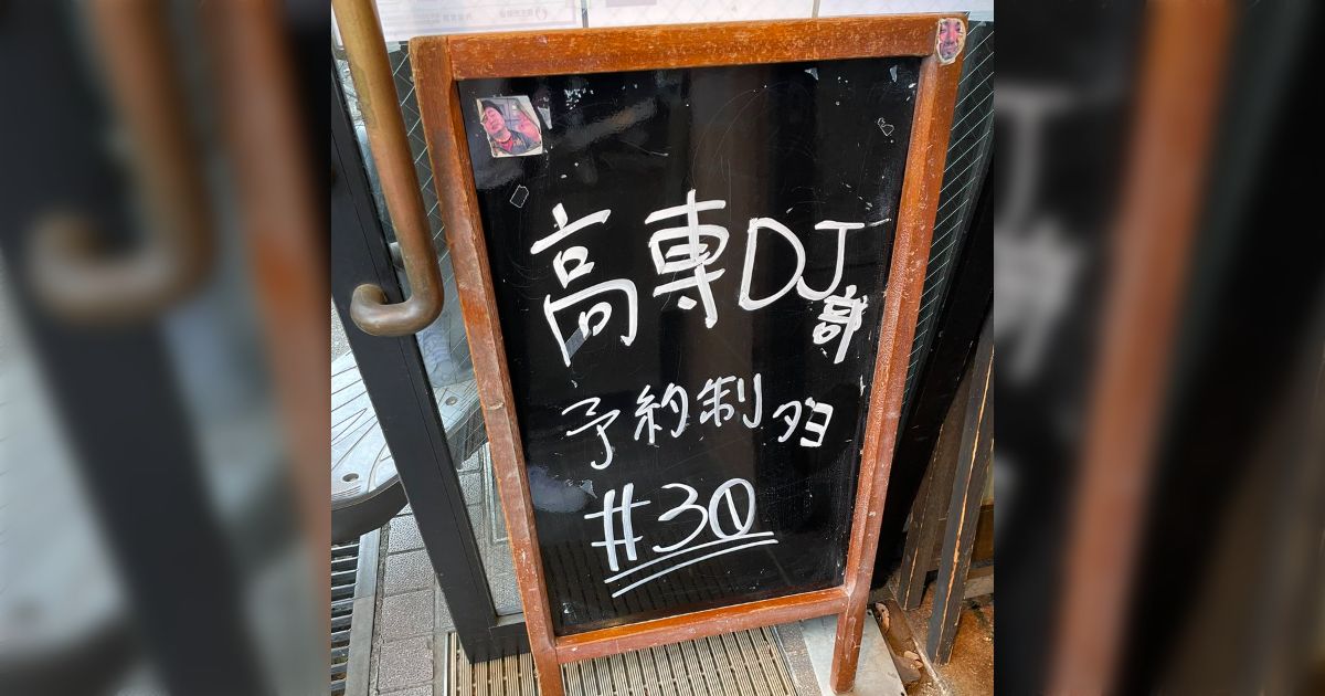 高専DJ部 #30 - posfie