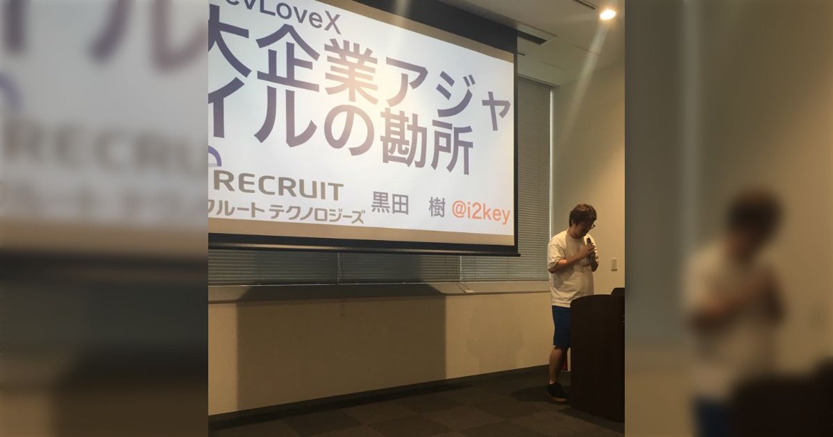 2019/06/23(日) DevLOVE X(10周年記念イベント) Day2 17:10～ #devlove #devlovex - Togetter [トゥギャッター]