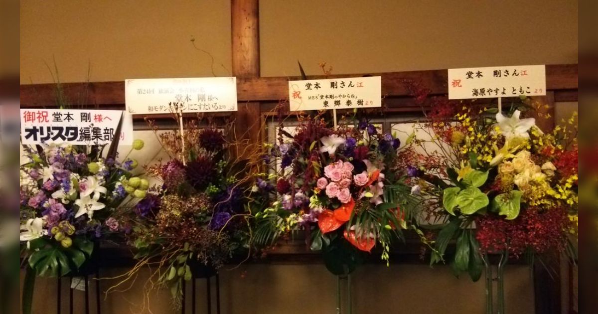 2014.11.14 堂本剛 小喜利の私2014 京都3日目 - posfie