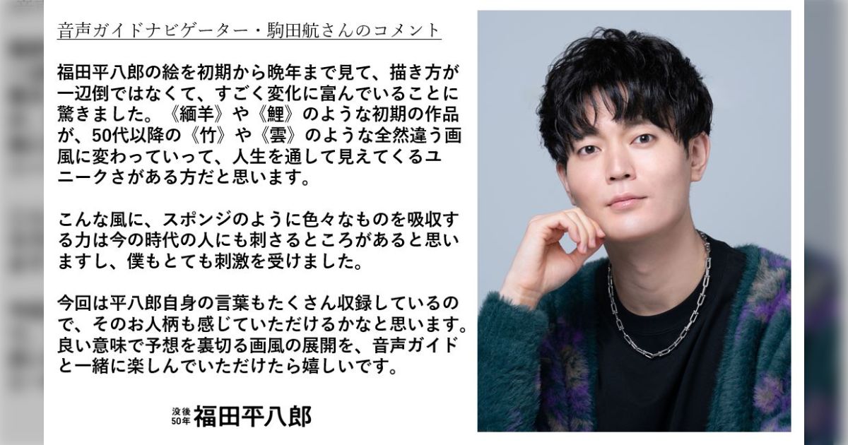 2024年3月 駒田航さん関連まとめ - posfie