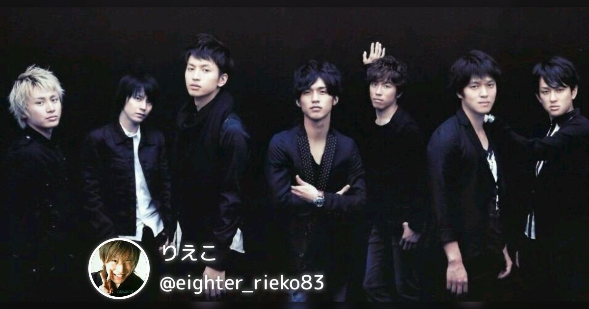 りえこ(@eighter_rieko83)のまとめ - posfie