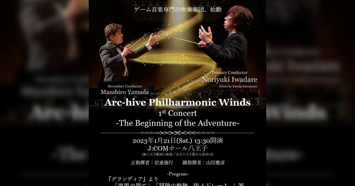 Arc-hive Philharmonic Winds 1st Concert- The Beginning of the Adventure- #アークハイブ - posfie